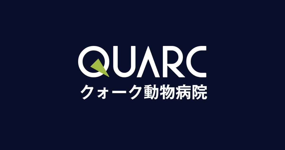 QUARC クォーク動物病院 東京